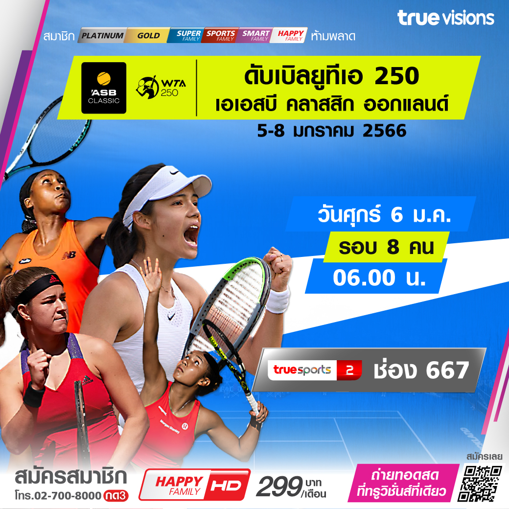 โปรแกรมถ่ายทอดสดประจำวันพฤหัสบดีที่ 5 มกราคม 66