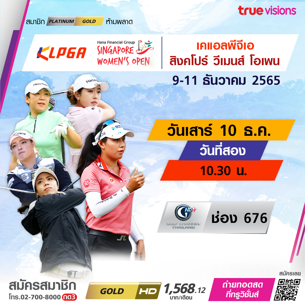 โปรแกรมถ่ายทอดสดประจำวันเสาร์ที่ 10 ธันวาคม 65