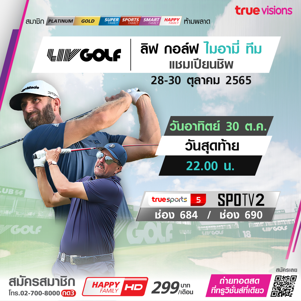 โปรแกรมถ่ายทอดสดประจำวันอาทิตย์ที่ 30 ตุลาคม 65