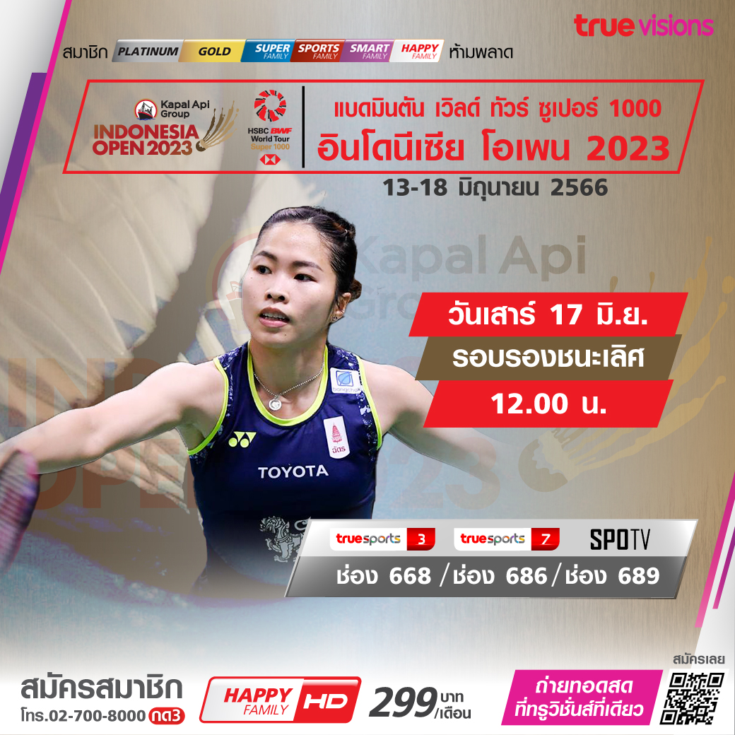 โปรแกรมถ่ายทอดสดประจำวันเสาร์ที่ 17 มิถุนายน 66