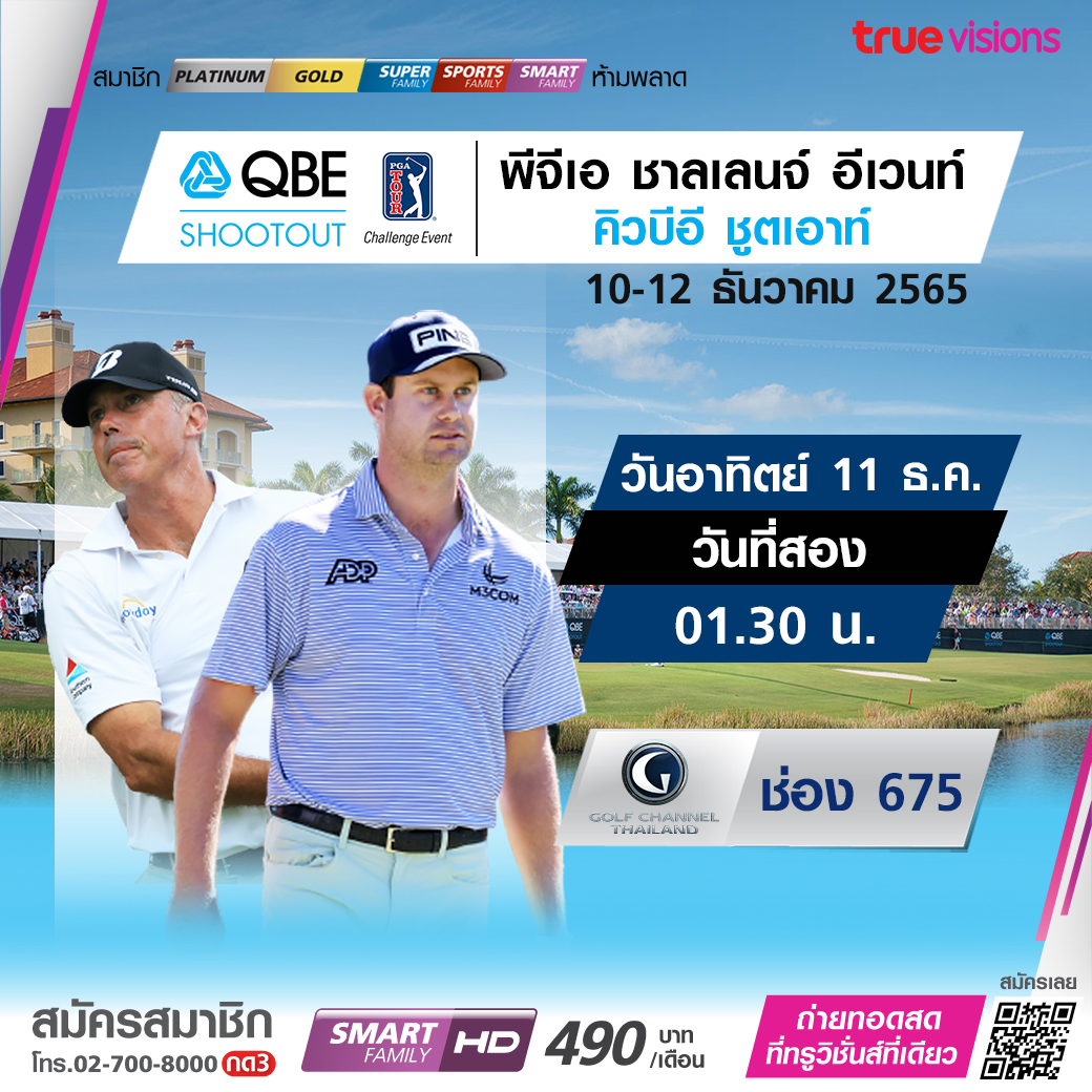 โปรแกรมถ่ายทอดสดประจำวันเสาร์ที่ 10 ธันวาคม 65