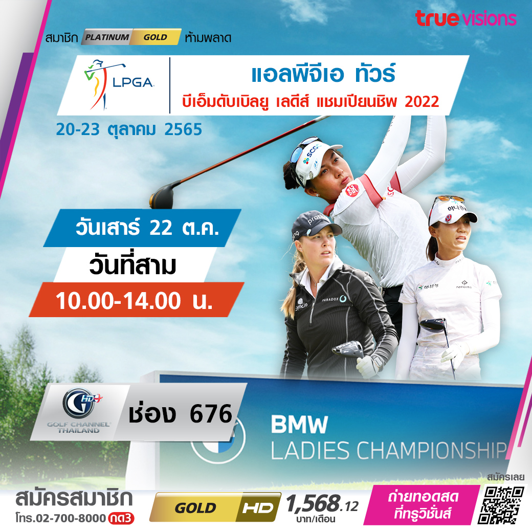 โปรแกรมถ่ายทอดสดประจำวันเสาร์ที่ 22 ตุลาคม 65