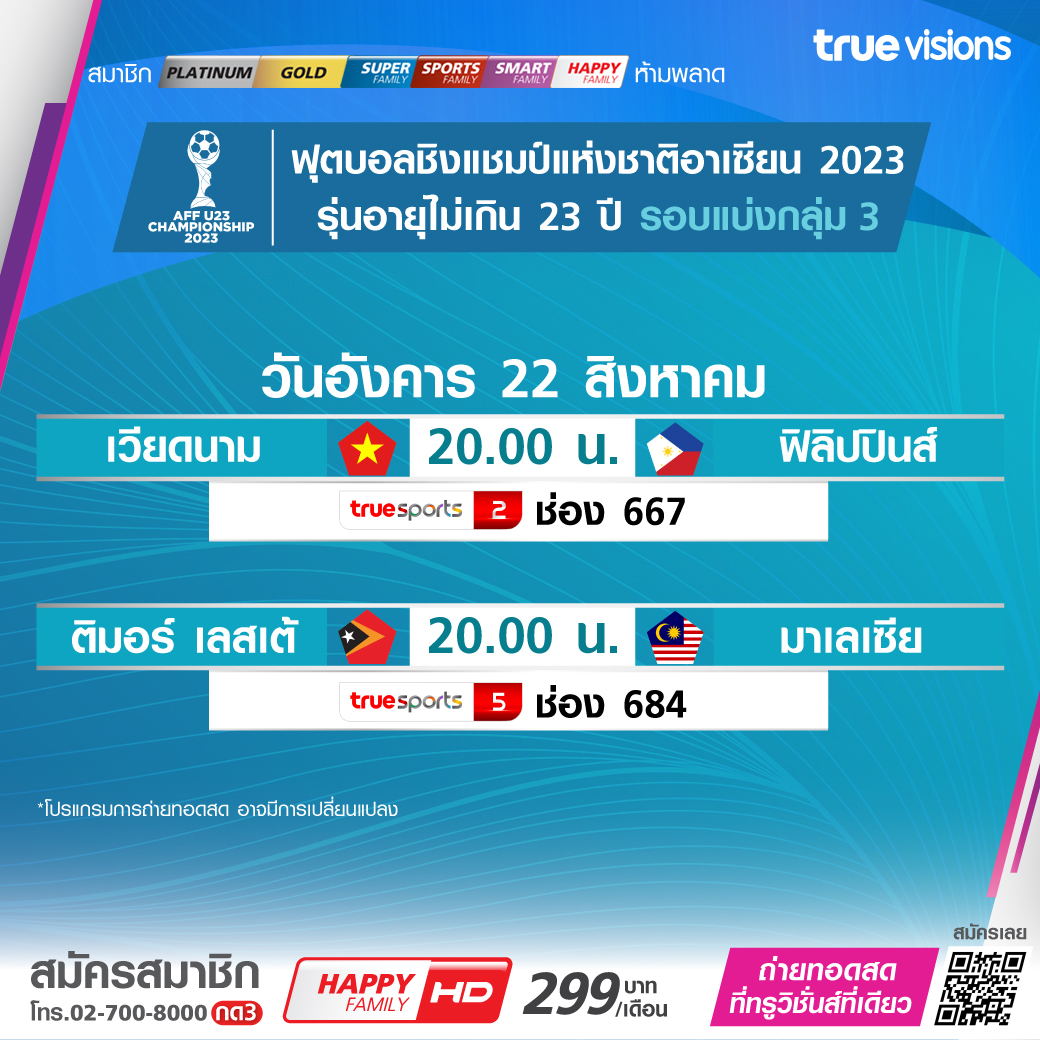 โปรแกรมถ่ายทอดสดประจำวันอังคารที่ 22 สิงหาคม 66